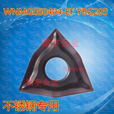 株钻小桃形数控车刀片YBG205 WNMG060404-EF YBG205 精加工不锈钢