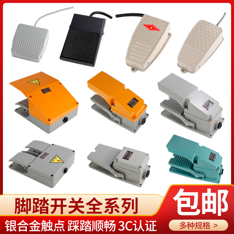 lt4脚踏开关脚踩冲床大功率剪板机折弯机ekw脚踏板控制器tfs-201