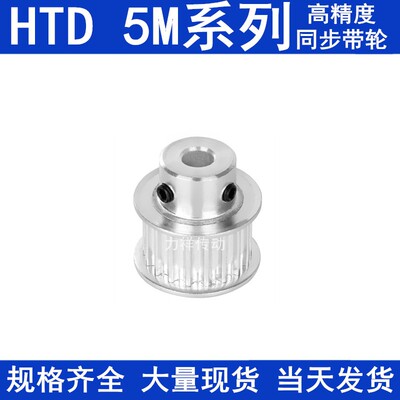 5M24齿同步带轮带宽25台阶BF 内孔5 6 8 10 12 14 15171920同步轮