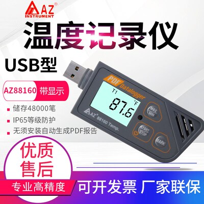 台湾衡欣AZ88160/88162/88163自动温湿度USB仓库冷链温度记录仪