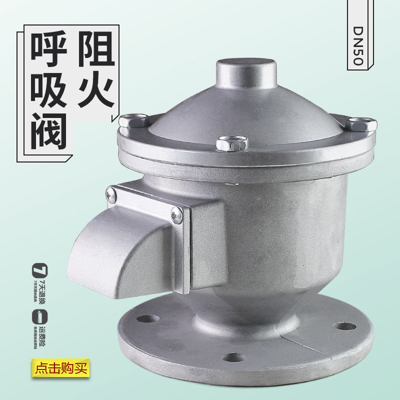 DN50阻火呼吸阀铝合金防爆阻火透气帽法兰连接通气阀放气阀2寸