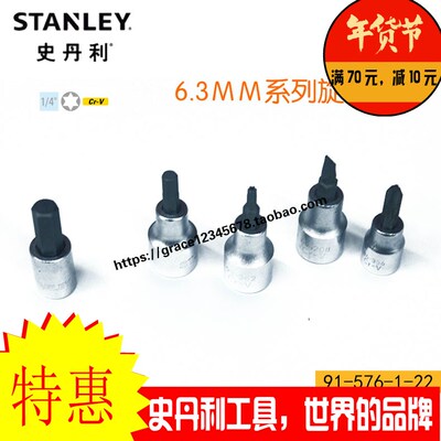 史丹利工具6.3MM系列花形旋具套筒91-580/581/582/583-1-22