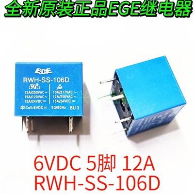 EGE 全新原装 RWH-SH-106D 现货5脚9VDC电磁继电器 15A 109D 105D