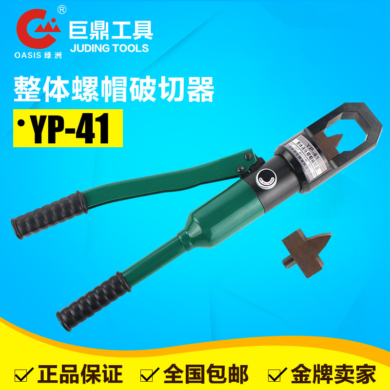 液压螺帽破切器YP-41 整体式螺帽劈开器 螺母切断器M27-M41切除器