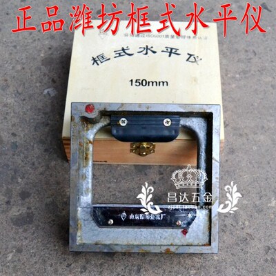 山东潍坊华光框式水平仪 水平尺100 150 200 250 300mm机床水准仪
