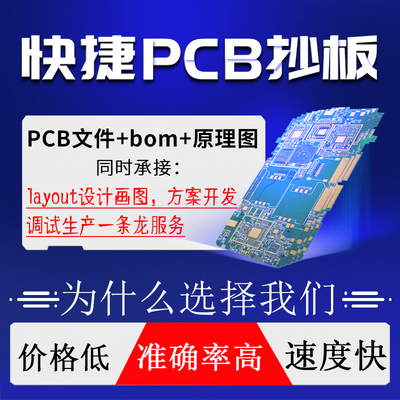 pcb电路板抄板克隆仿制设计画图layout电路板方案开发