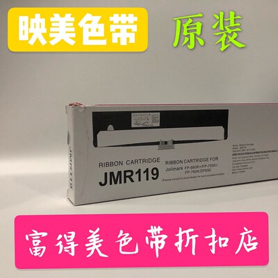原装映美FP-700K+色带架JMR119 FP660K+ FP760K DP680色带盒