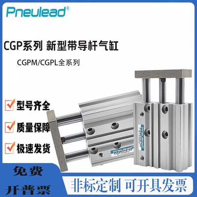 纽立得Pneulead带导杆气缸CGPM/CGPL50/63-25/50/75/100/125/200