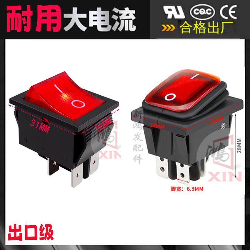 锅炉熨斗电源开关配件挂烫机通用开关四脚红灯220v/380通用16a
