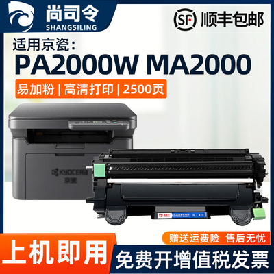 尚司令适用京瓷MA2000W粉盒TK1243 DK1243硒鼓黑白激光打印机墨盒