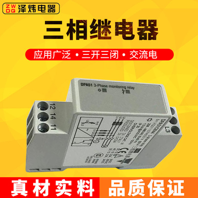 DPA51CM44 B014三相继电器相序保护器断相相序欠压保护继电器佳乐
