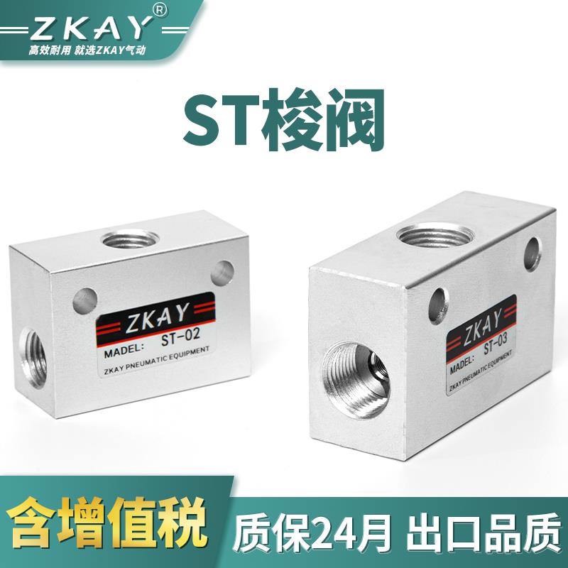 气动液压元件ST系列铝合金梭阀 ST-01 ST-02 ST-03 ST-04控制气阀