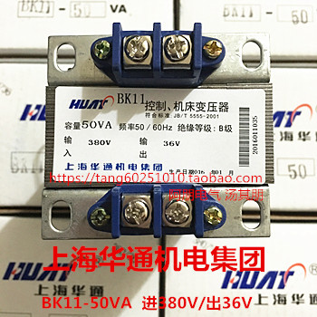 华通集团 行灯控制变压器BK11 DLB-50VA 输入380V/输出36V