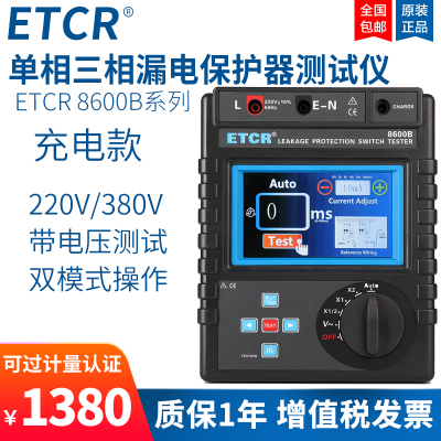 铱泰ETCR8600B漏电保护器测试仪漏电开关测试仪单相220V三相380V