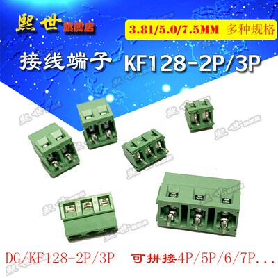 KF128-2P/KF128-3P 3.81/5.0/7.5MM 接线柱 可拼接 螺钉式PCB端子
