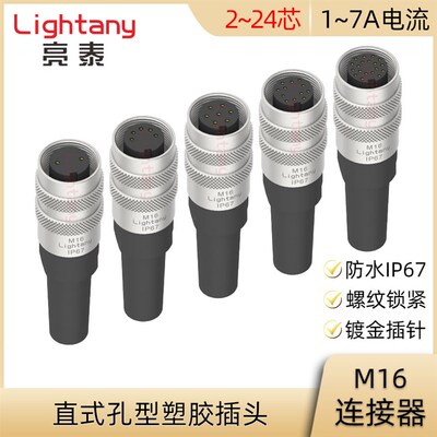 M16P-A-S2 3 4 5 6 7 8 12 14 19 24直式孔型塑胶插头防水连接器