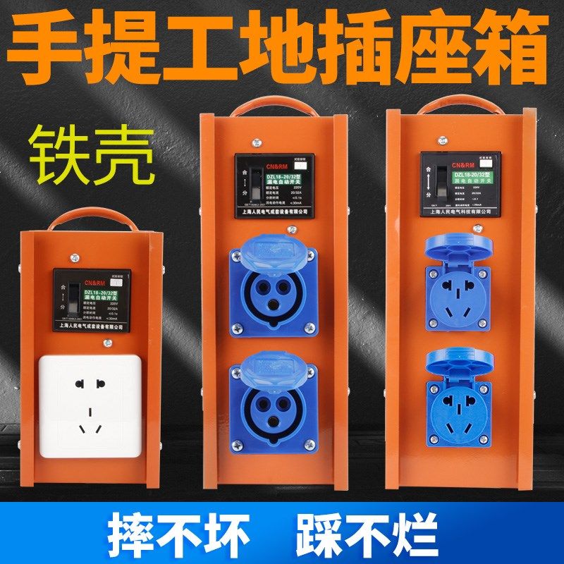 手提式移动小电箱工地箱三级配电箱便携临时电箱盒插座箱电源箱铁
