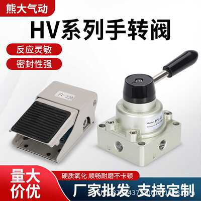 气动元件4F210-08脚踏阀HV-02手转阀气缸控制换向阀FV320/420开关