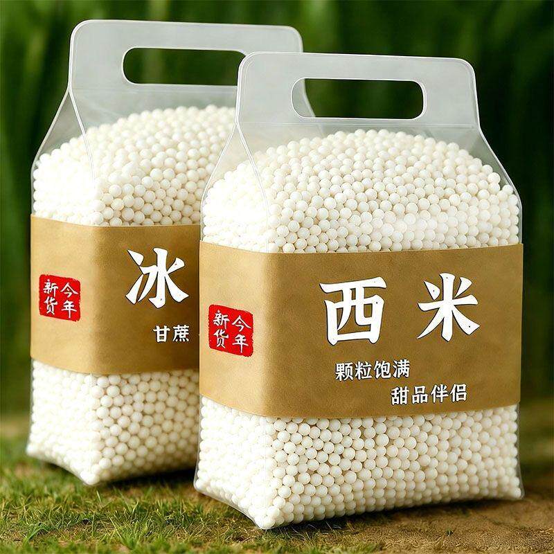 袋装】新西米杨枝甘露奶茶白西米粒水果捞芋圆椰汁西米露家用