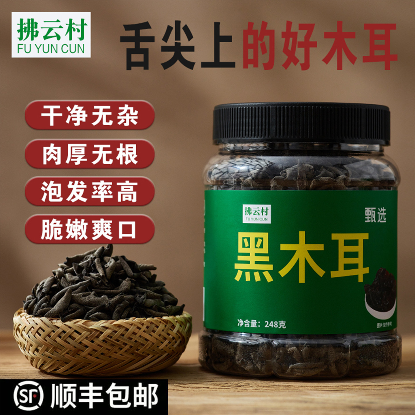 拂云村黑木耳干货精选椴木秋耳肉厚无根小碗耳家用烹炒凉伴食材