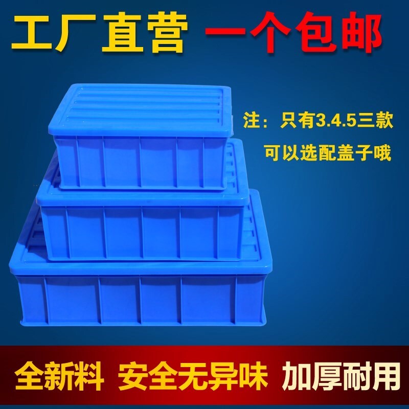 周转箱塑料蓝色水产养殖盒子收纳长方形工具盒小号配件