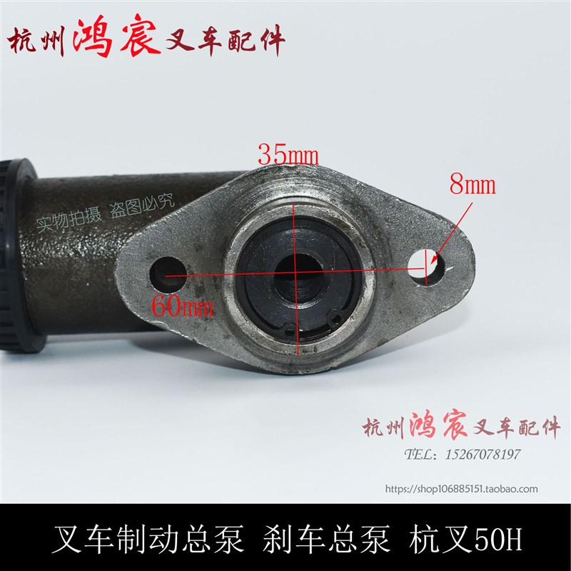 叉车制动总泵 刹车总泵 制动主缸 刹车主缸 杭叉50H 60H 70H