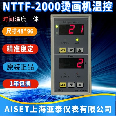 AISET上海亚泰仪表温控NTTF-2000 2411 2421 2411WR转印机控制器