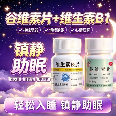 [益民]谷维素片10mg*100片*1瓶/盒