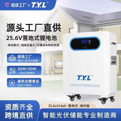 落地式太阳能储能锂电池25.6V314Ah大容量储能电池离网储能电源