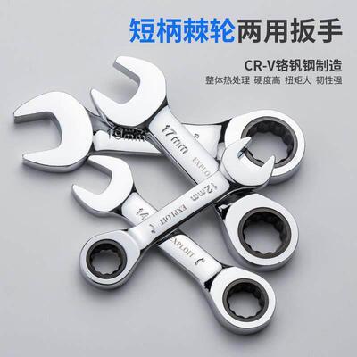 力国德进口汽修专用短柄棘向轮扳手开口梅花双8344省操作高效不伤