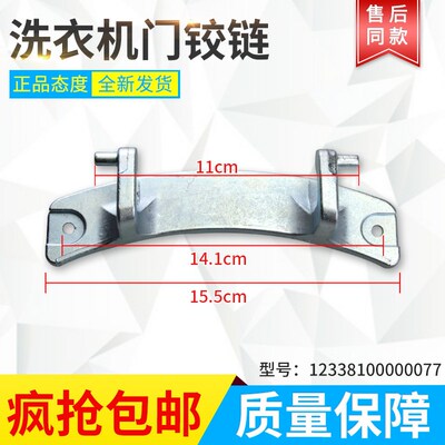 适用美的小天鹅滚筒洗衣机TD80-1411DXS,MD70-1207ES门铰链组件