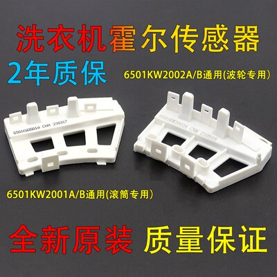 适用LG变频滚筒洗衣机6501KW2002A/B电机霍尔传感器6501KW2001A/B