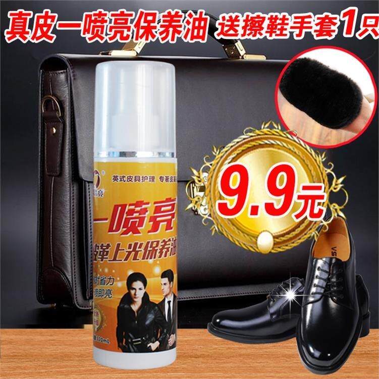 皮革护理剂皮衣保养皮鞋上光增亮油沙发包包皮具一喷即亮。丶
