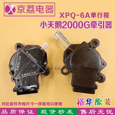 裕华原装适合小天鹅Q2000G全自动洗衣机牵引器排水开关XPQ-6A单行