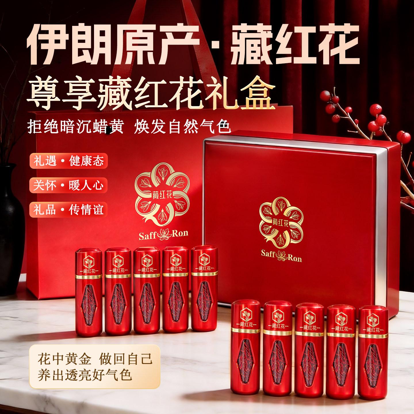 云慈恩正品伊朗进口藏红花正品官方旗舰店礼盒装母亲节礼物