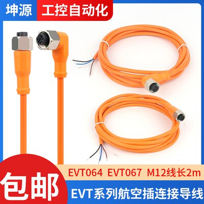 EVT067 064光电接近开关传感器航空插连接线M8 M12 四线四孔母插