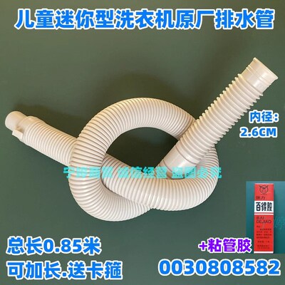 适用海尔洗衣机排水管i wash-1c/33w小小神童EBM33X69W下水管8582