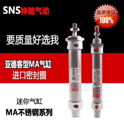 SNS神驰不锈钢迷你气缸MA20X25-S/50/75/100/125/150/175/200/-S