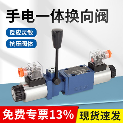 液压手电一体电磁换向阀4WEMM6/10三位四通电磁控制阀24V 220V