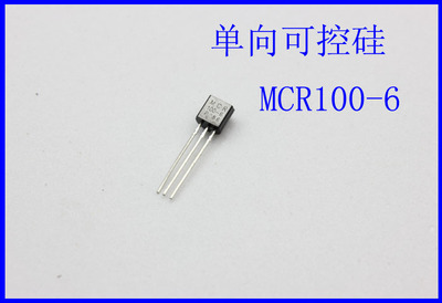 单向可控硅 MCR100-6 晶闸管 1A 400V 三极管 TO-92