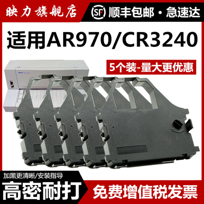 [顺丰]适用STAR实达AR970色带架CR3240 NX600 AR2470 NX650 AR540