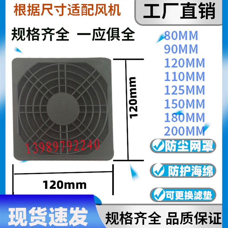 轴流散热风机风扇塑料防尘防护网罩三合一 80MM 90MM150MM200MM
