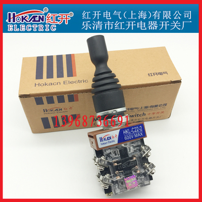 正品乐清红开电器十字摇杆主令开关两向自复自锁 HKL-C22-2 4常开