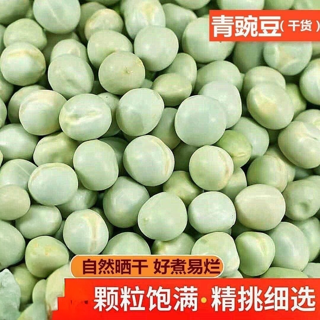 农家青豌豆干豌豆粒豆芽绿皮豌豆豆类杂粮麦豆新鲜生豌豆可食用