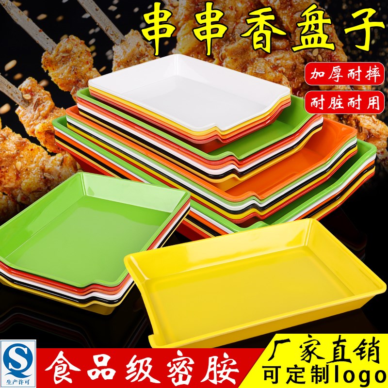 串串香盘子火锅店展示柜菜盘烤串炸串托盘塑料烧烤串串盘子商用