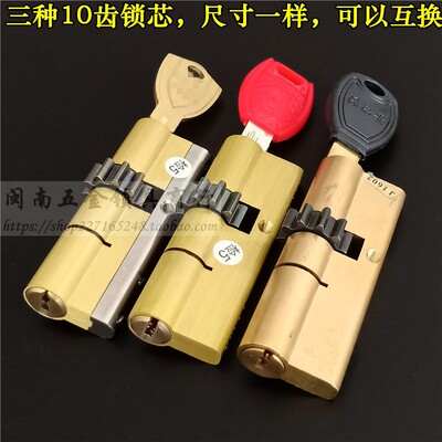 超C级小帅10齿轮锁芯P39 老式盼盼防盗门锁十齿P19/P89 可拨动7齿
