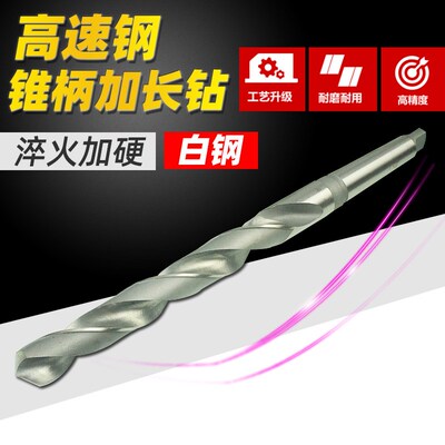 普通加长锥钻HSS4241白钢高速钢锥柄特长麻花钻头16 18 20 25 30