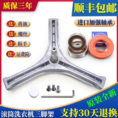 三洋滚筒洗衣机配件WF810326BS0S原装铁三脚架轴承WF810626BICS0S