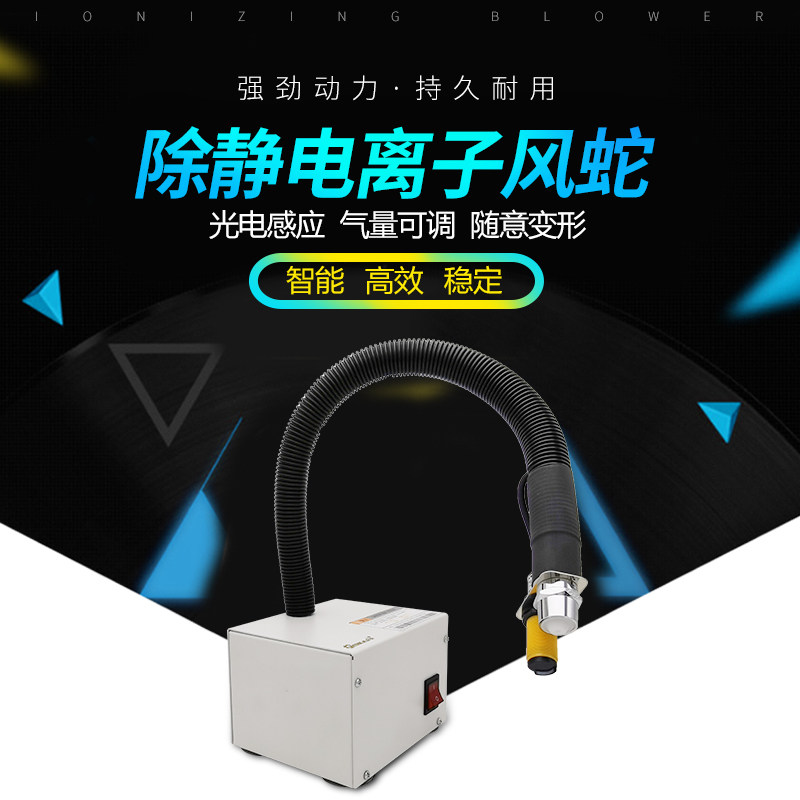 DLM-080BF吹尘除静电离子风机工业静电消除器 自动感应式离子风蛇