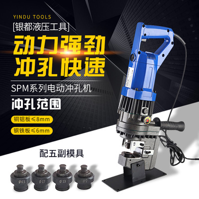 SPM-20电动冲孔机角钢槽钢快速液压冲孔机手持式干挂大理石角钢